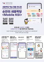 韓国語教育機関　学習アプリ上級レベルの配信開始