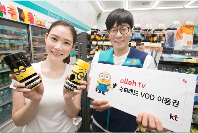 [게시판] KT 올레tv, GS25와 미니언즈 VOD 이용권 이벤트 | 연합뉴스