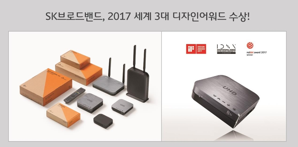 Btv UHD 셋톱박스, 세계 3대 디자인 어워드 수상 | 연합뉴스