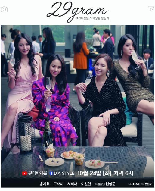 CJ E&M·KT, 20∼30대 여성 타깃 웹드라마 '29그램' 공개 | 연합뉴스