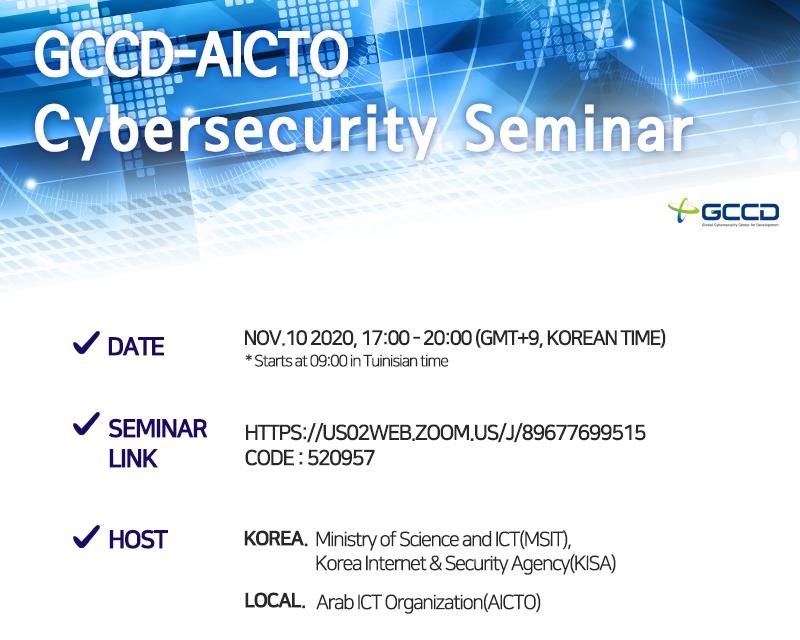KISA-아랍ICT기구, 10일 '사이버 보안 협력 강화' 세미나 | 연합뉴스