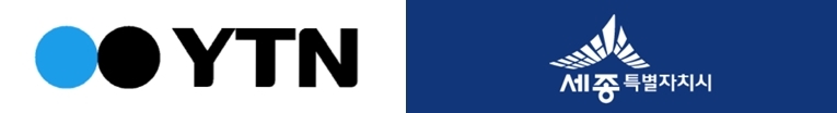 [게시판] YTN-세종시, 'YTN 세종센터' 건립 MOU | 연합뉴스