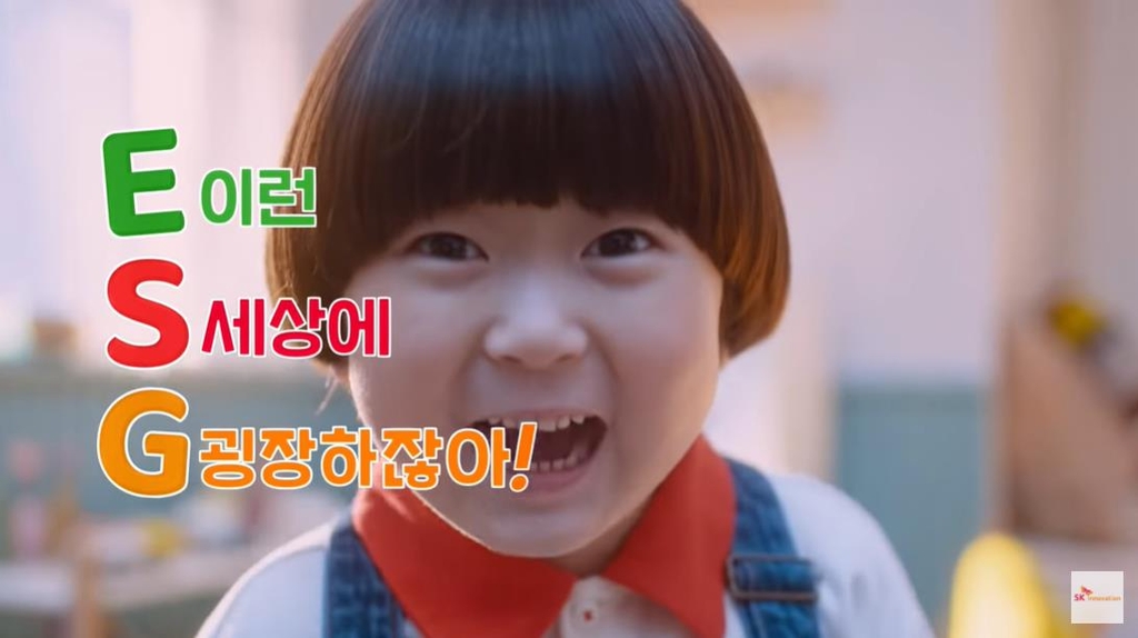 "E이런 S세상에 G굉장하잖아"…이제는 기업 광고도 ESG가 대세 | 연합뉴스