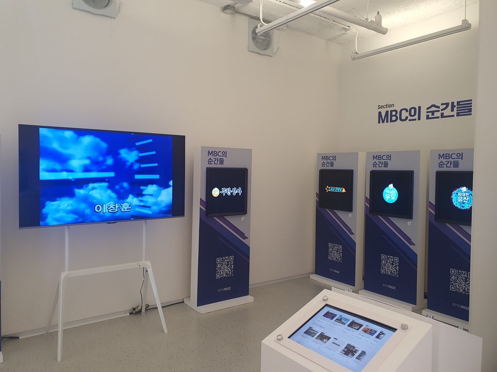 "만나면 좋은 친구∼MBC와의 추억 NFT로 간직하세요" | 연합뉴스