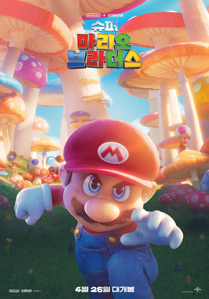 '슈퍼 마리오 브라더스' 개봉 18일만에 200만명 돌파 | 연합뉴스