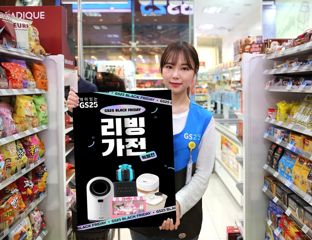 "집 앞 편의점서 가전제품 산다"…GS25, 블랙프라이데이 할인전 | 연합뉴스