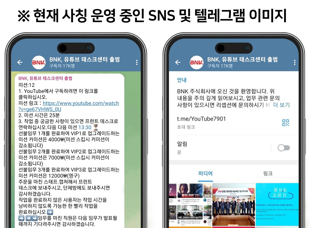 BNK금융그룹, 'BNK' 사칭 SNS 금융 사기 주의 당부 | 연합뉴스