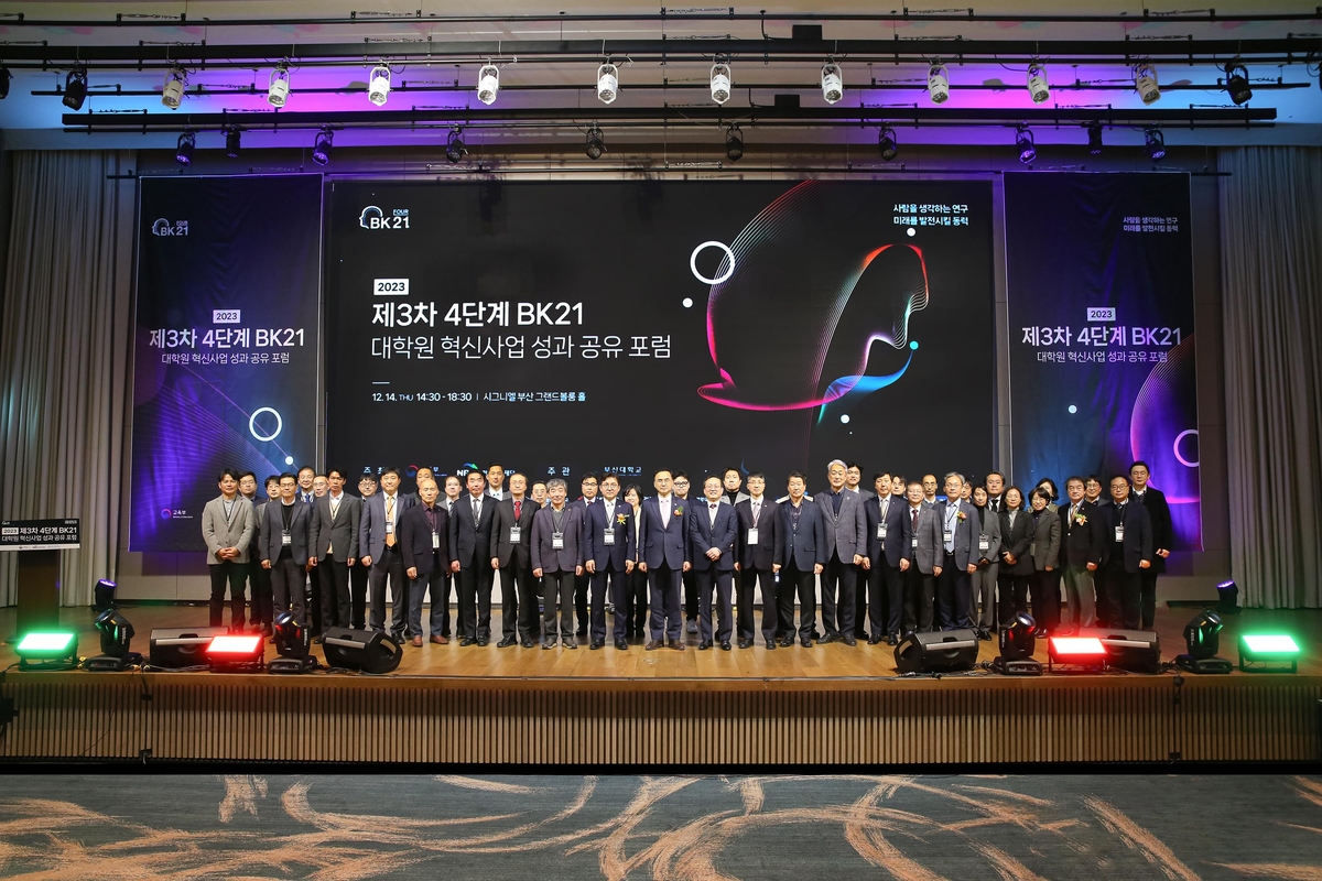 [부산소식] 부산대 주관 '대학원 혁신 성과 포럼' 개최 | 연합뉴스