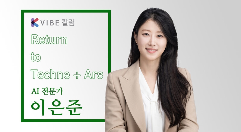 [K-VIBE] 이은준의 AI 톺아보기...테크네와 아르스로의 복귀 | 연합뉴스