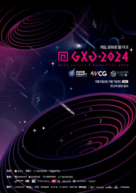 복합문화 게임축제 'GXG 2024' 6~7일 성남 판교서 열려 | 연합뉴스