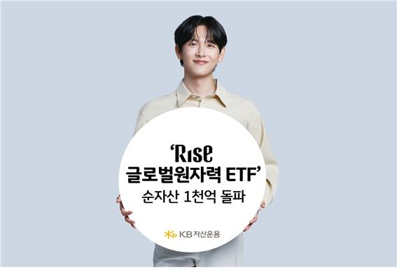KB운용, 'RISE 글로벌 원자력' ETF 순자산 1천억원 돌파 | 연합뉴스