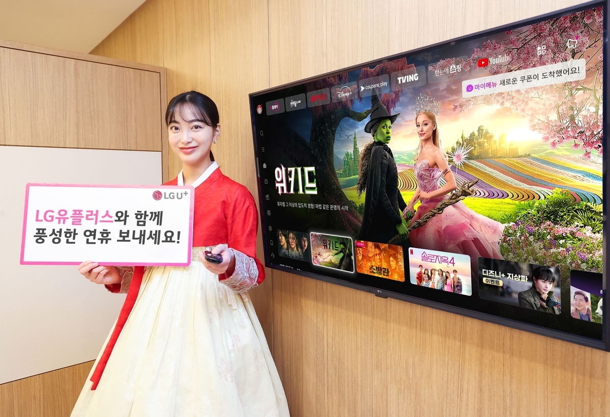 [게시판] LGU+, 설맞이 VOD·커머스 프로모션…이마트 상품권 추첨 증정 | 연합뉴스