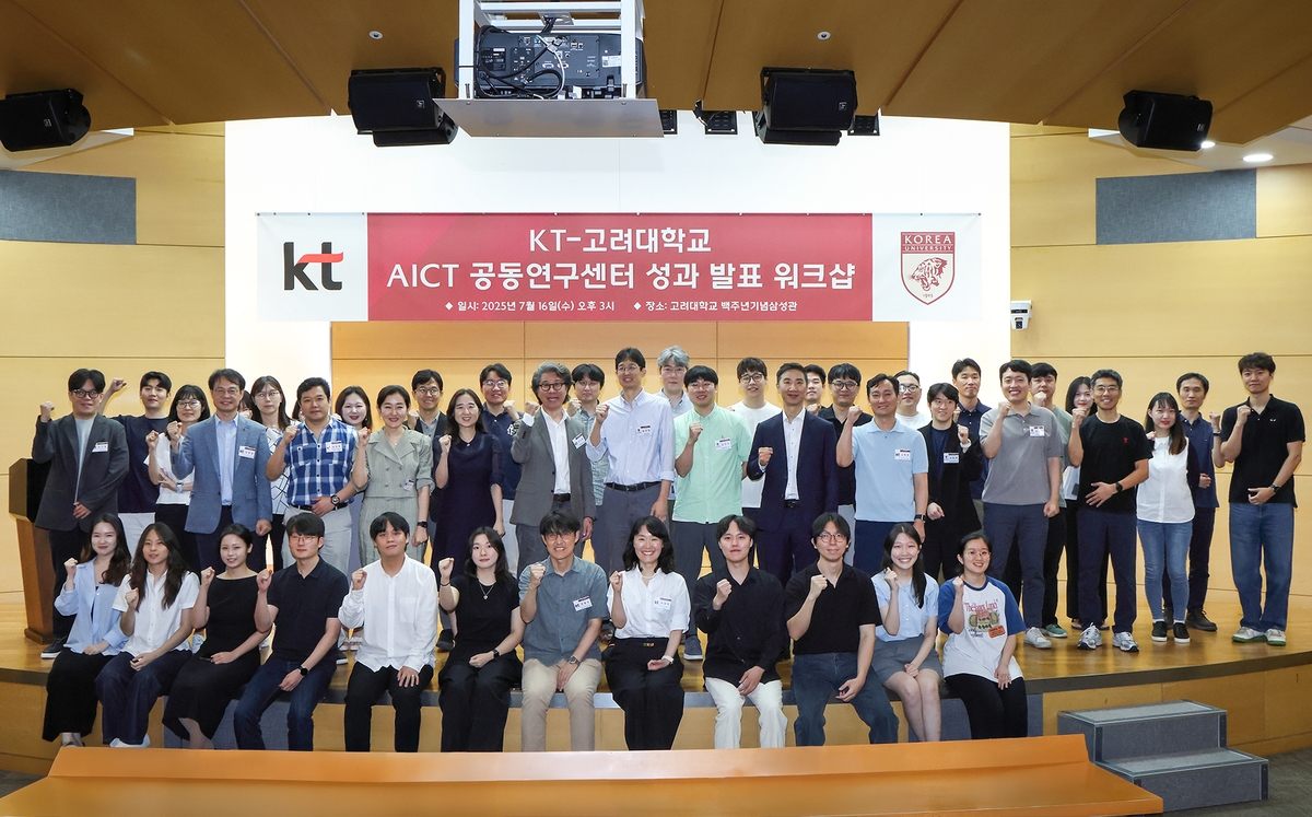 [게시판] KT-고려대 'AICT 공동연구센터 성과 발표 워크샵' | 연합뉴스