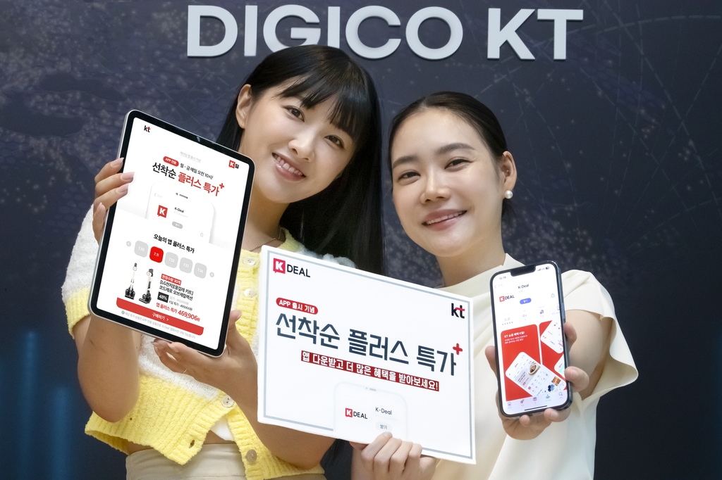 KT, K딜 고객은 모바일 앱에서 다양한 혜택 즐겨요 | 연합뉴스