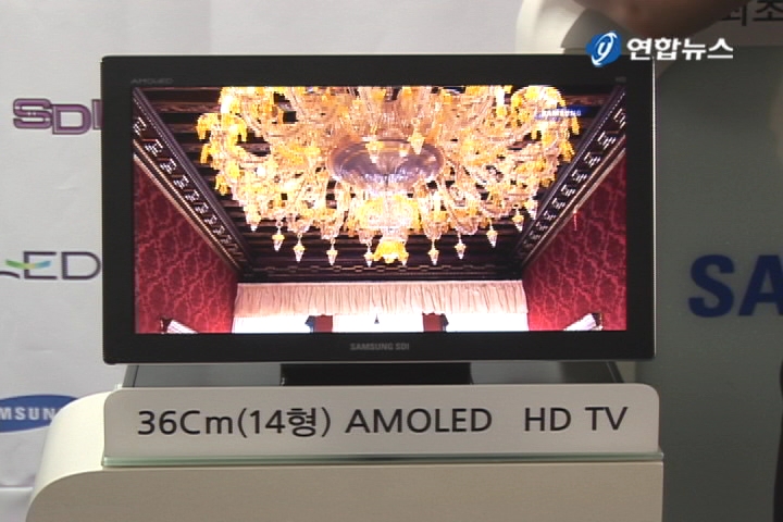 삼성SDI 세계 최대 31인치 AM OLED 개발 | 연합뉴스