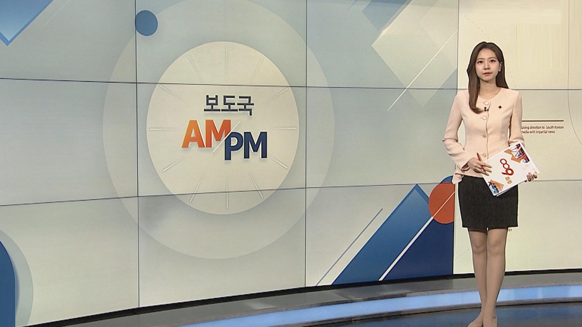 [AM-PM] 정부, 화물차주 제재 시작…2차 현장조사 착수 外 | 연합뉴스