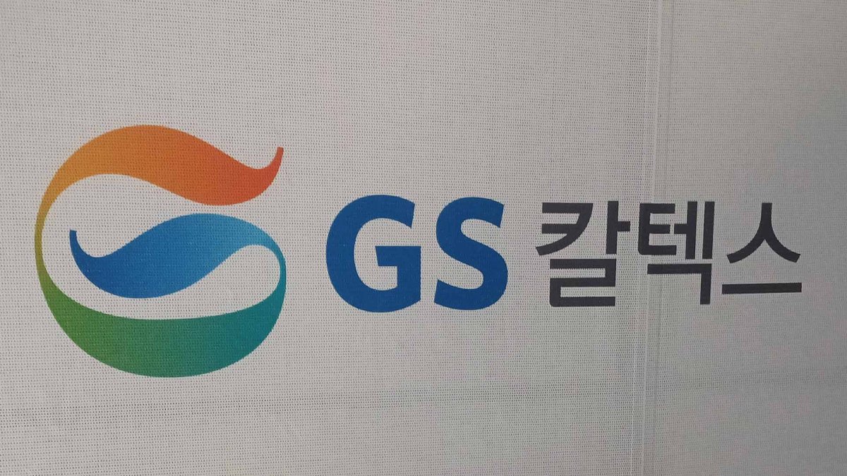 [비즈&] GS칼텍스, 국내 정유사 최초 바이오연료 'ISCC EU' 인증 外 | 연합뉴스