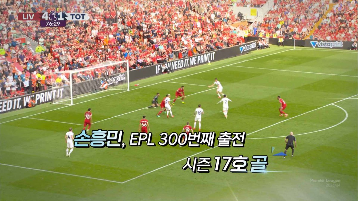 [영상구성] 손흥민, EPL 300번째 출전서 시즌 17호골 | 연합뉴스