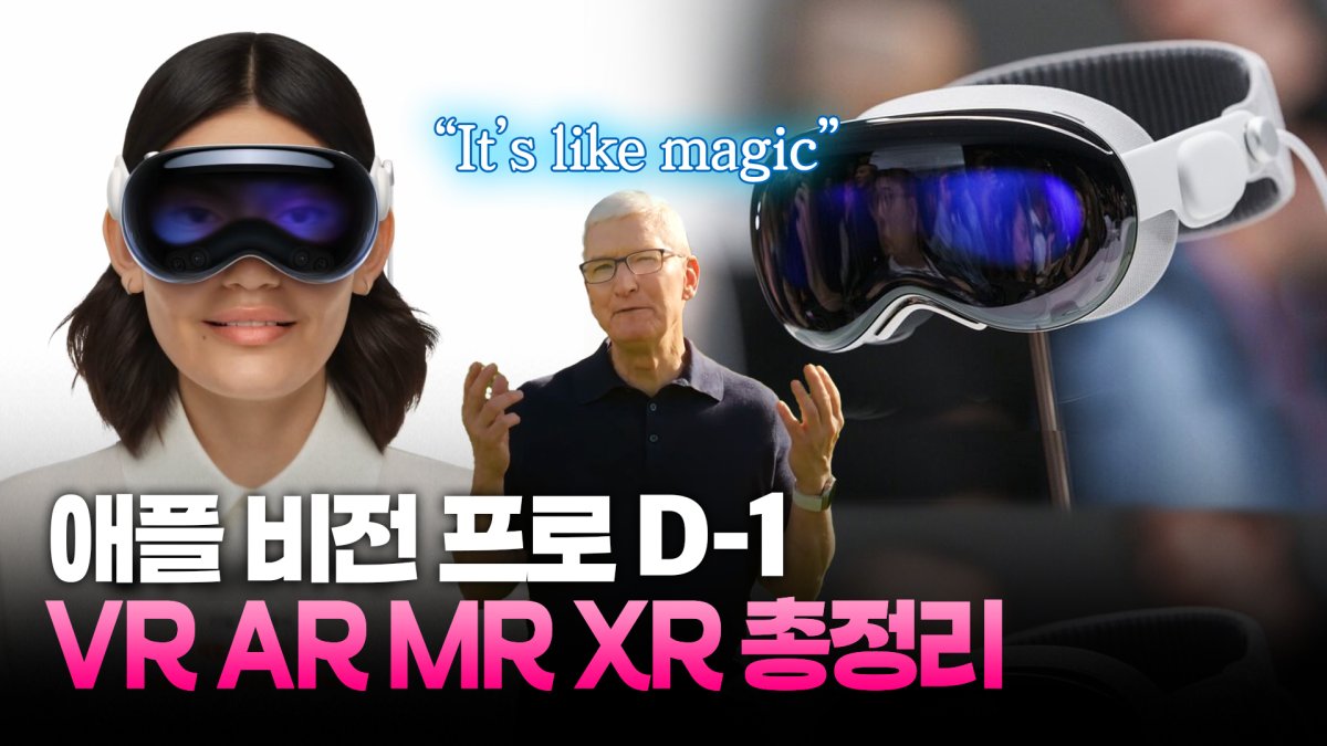 [영상] 애플 비전프로는 'MR헤드셋'…VR·AR·MR·XR 총정리 | 연합뉴스