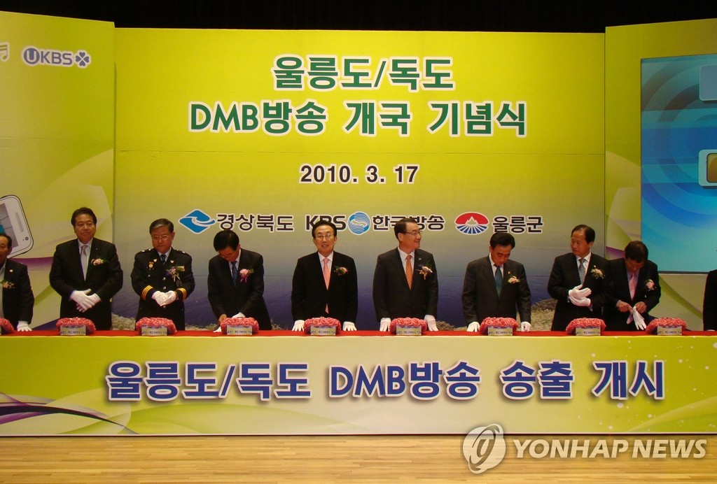 울릉도.독도 DMB 방송 개시 | 연합뉴스