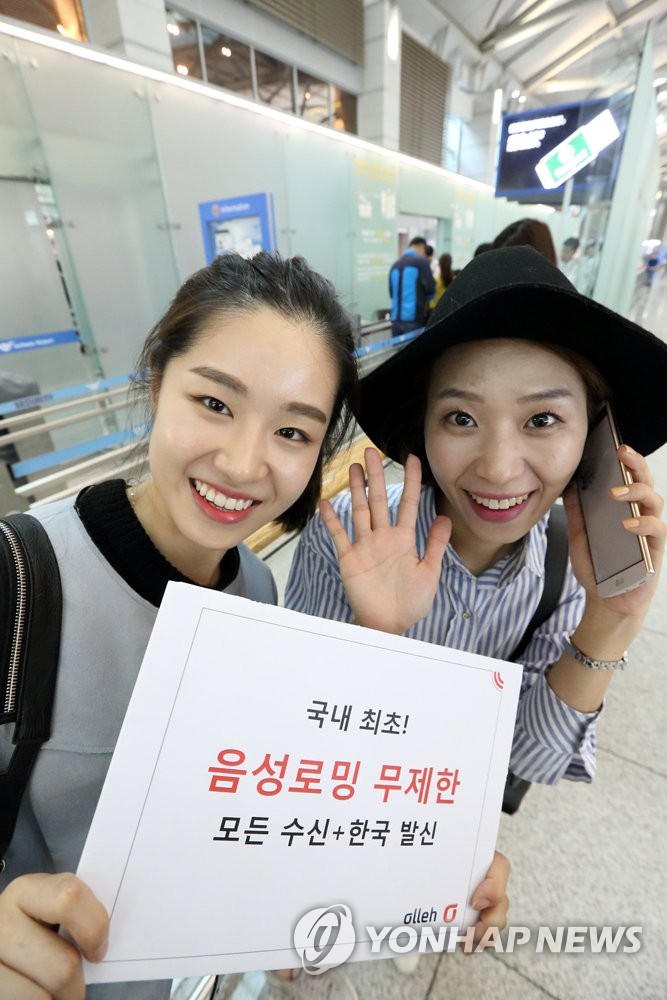 KT, VoLTE 로밍 무제한 출시 | 연합뉴스