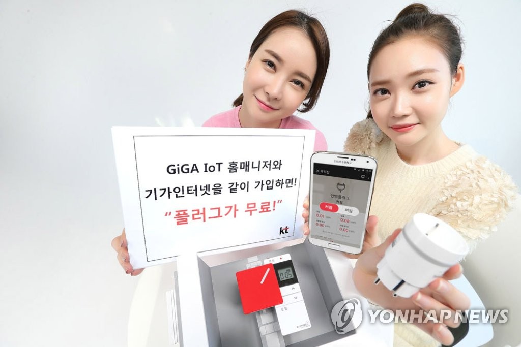 KT, 플러그·가스안전기 등 홈IoT 3종 출시 | 연합뉴스