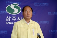 상주시 