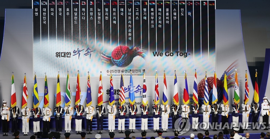 '6·25 유엔군 참전의 날' 기념식 개최 | 연합뉴스