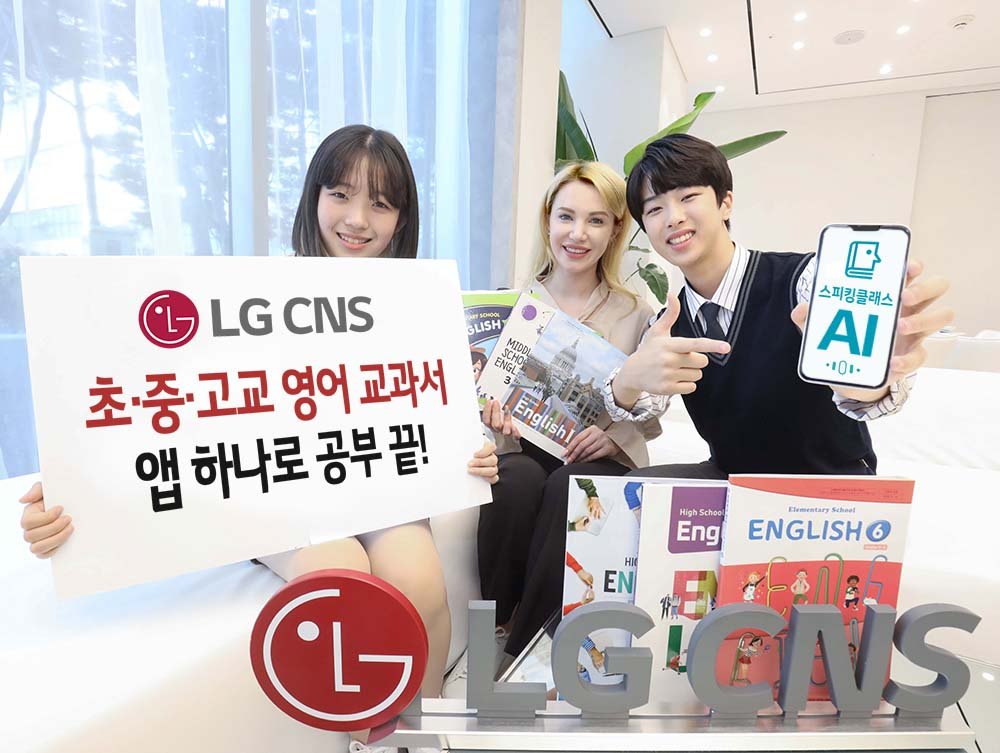 LG CNS, 코엑스 '2022 에듀테크 코리아 페어'서 부스 운영 | 연합뉴스