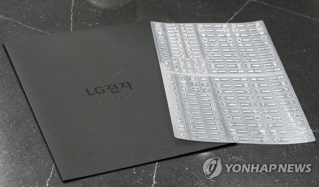 Lg전자 가전 접근성 높이기 위해 공용 점자스티커 배포 연합뉴스