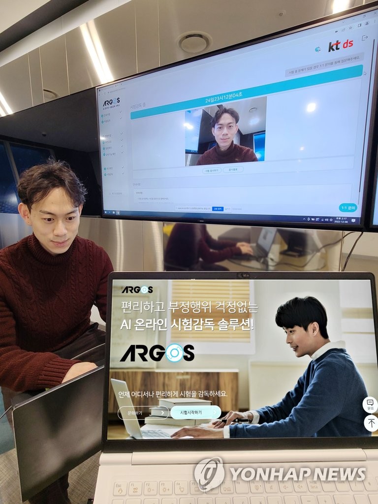 KT DS, 인공지능 시험 감독 솔루션 'ARGOS' 출시 | 연합뉴스