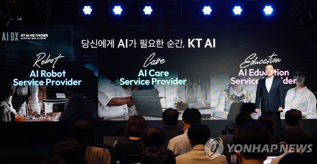 KT unveils AI biz strategies | Yonhap News Agency