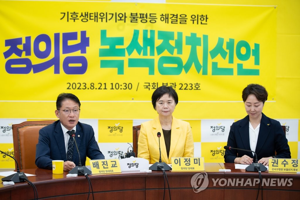 기후생태위기와 불평등 해결을 위한 정의당 녹색정치선언 연합뉴스
