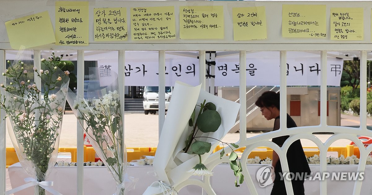 Teacher's death | 연합뉴스