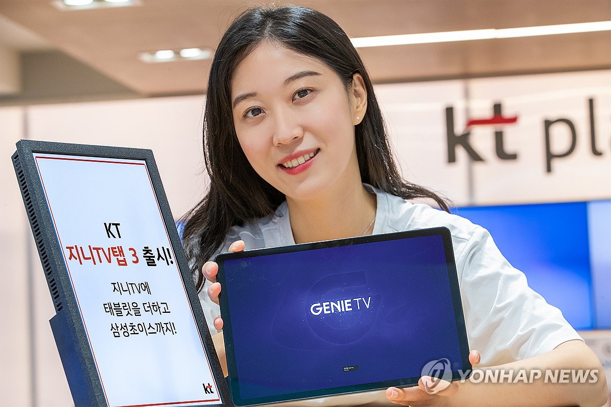 KT, '지니 TV 탭 3' 출시 | 연합뉴스
