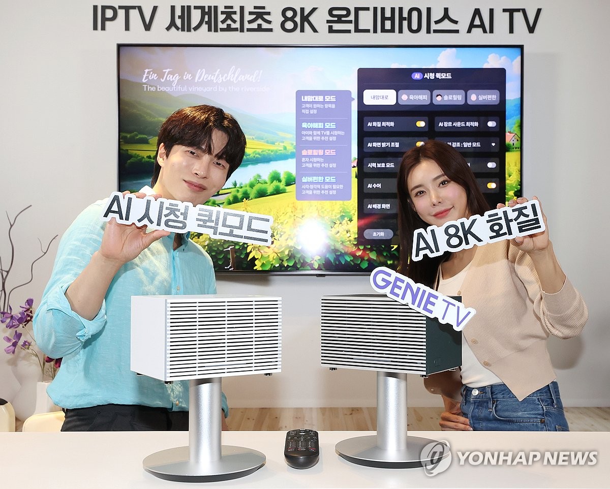 AI·8K 지원하는 'KT 지니TV 셋톱박스4' | 연합뉴스