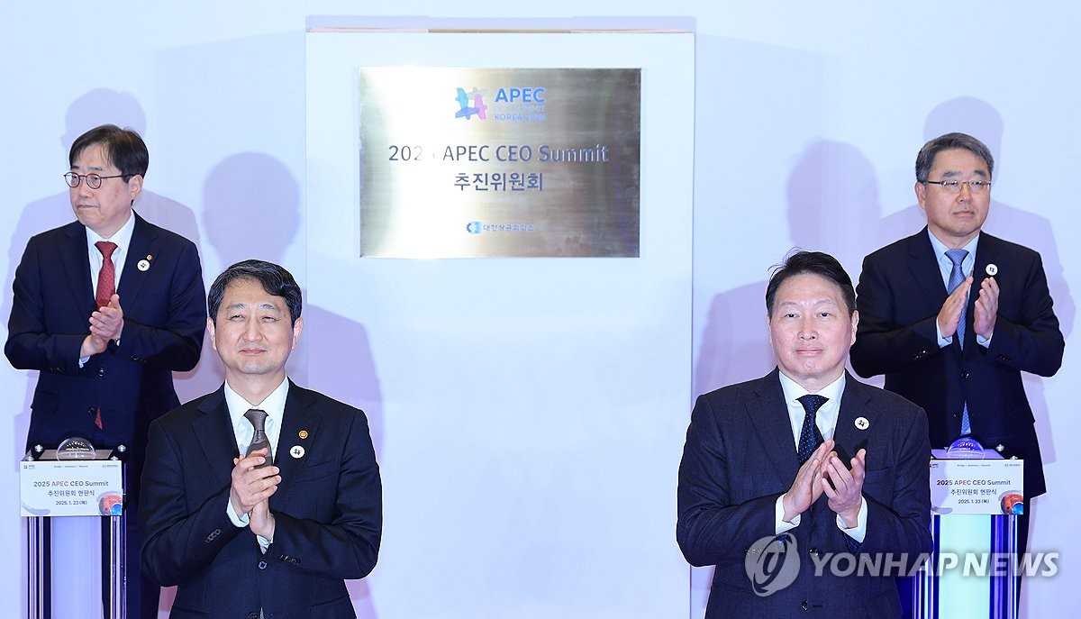 APEC CEO 서밋 추진위원회 현판식 | 연합뉴스