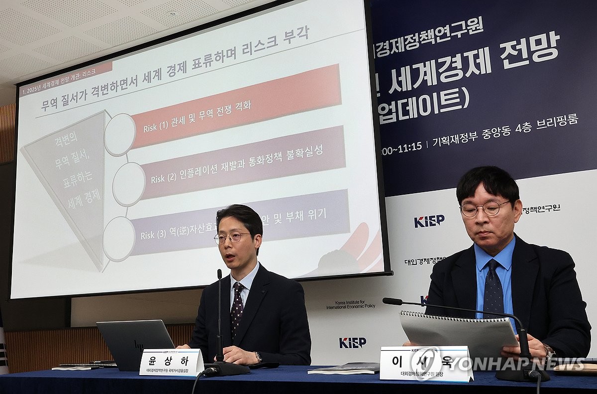 KIEP, 세계성장률 3.0→2.7% 하향…"관세 충격에 무역질서 격변" | 연합뉴스
